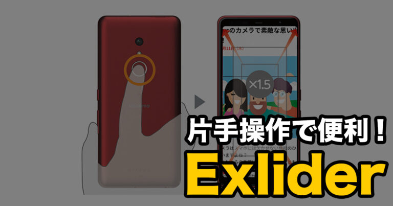 片手操作で便利！arrowsのExlider(エクスライダー)。 | ねんざブログ
