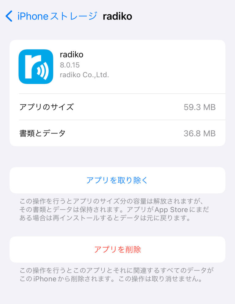 iOSの radiko(ラジコ) アプリが毎日のようにログアウトして困った！解決策は！？ #radiko | ねんざブログ